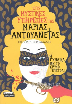 Η Γυναικα Με Το Χρυσο Πιστολι // Στις Μυστικες Υπηρεσιες Της Μαριας ...