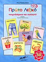 Πρωτο Λεξικο Παιχνιδιαρικο Και Κολλητο - Ρωσση-ζαιρη Ρενα ...