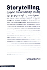Storytelling, Η Μηχανη Που Κατασκευαζει Ιστοριες Και Χειραγωγει Τα ...