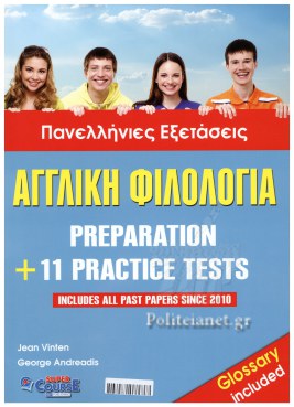 Πανελληνιες Εξετασεις - Αγγλικη Φιλολογια // +11 Practice Tests ...