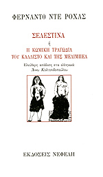 ΣΕΛΕΣΤΙΝΑ 'Η Η ΚΩΜΙΚΗ ΤΡΑΓΩΔΙΑ ΤΟΥ ΚΑΛΛΙΣΤΟ ΚΑΙ ΤΗΣ ΜΕΛΙΜΠΕΑ - ROJAS ...