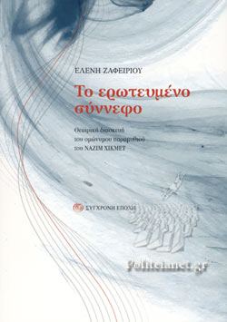 Το Ερωτευμενο Συννεφο // Θεατρικη Διασκευη Του Ομωνυμου Παραμυθιου Του ...