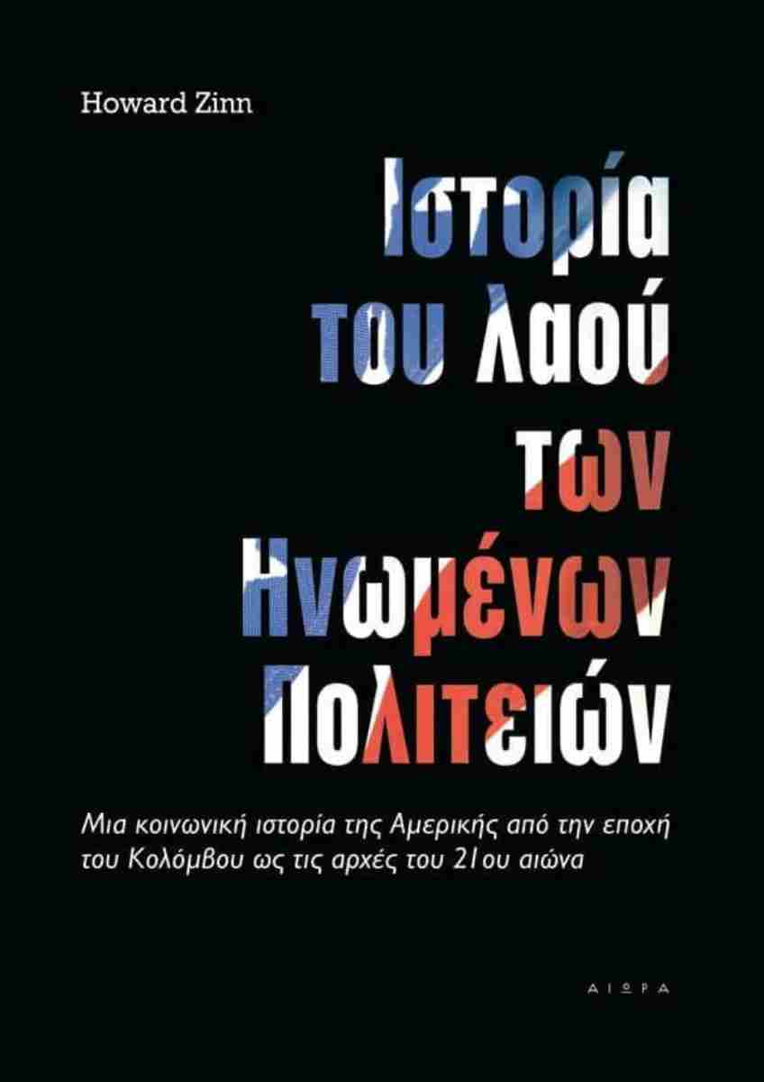 Ιστορια Του Λαου Των Ηνωμενων Πολιτειων // Μια Κοινωνικη Ιστορια Της ...