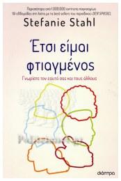 Ετσι Ειμαι Φτιαγμενος // Γνωριστε Τον Εαυτο Σας Και Τους Αλλους - Stahl ...