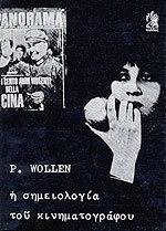 Η Σημειολογια Του Κινηματογραφου - Wollen Peter - Βιβλιοπωλείο Πολιτεία