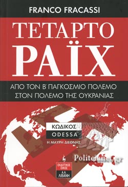 Τεταρτο Ραιχ // Απο Τον Β' Παγκοσμιο Πολεμο Στον Πολεμο Της Ουκρανιας ...