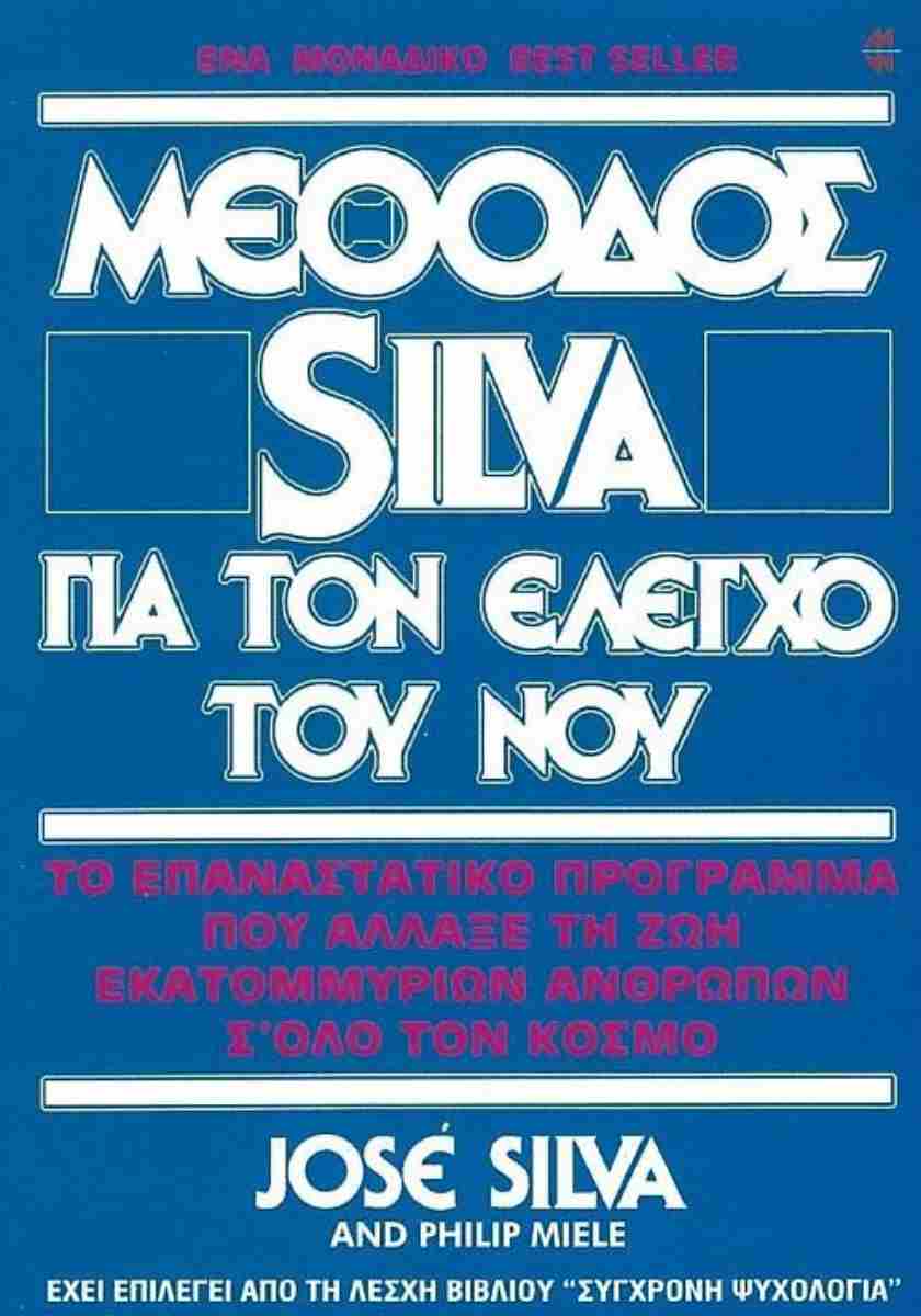 Μεθοδος Σιλβα Για Τον Ελεγχο Του Νου // Το Επαναστατικο Προγραμμαπου ...