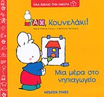Μια Μερα Στο Νηπιαγωγειο // Αχ, Κουνελακι! - Floury Marie-france ...
