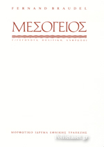 Η ΜΕΣΟΓΕΙΟΣ ΚΑΙ Ο ΜΕΣΟΓΕΙΑΚΟΣ ΚΟΣΜΟΣ ΤΗΝ ΕΠΟΧΗ ΤΟΥ ΦΙΛΙΠΠΟΥ Β΄ ΤΗΣ ...