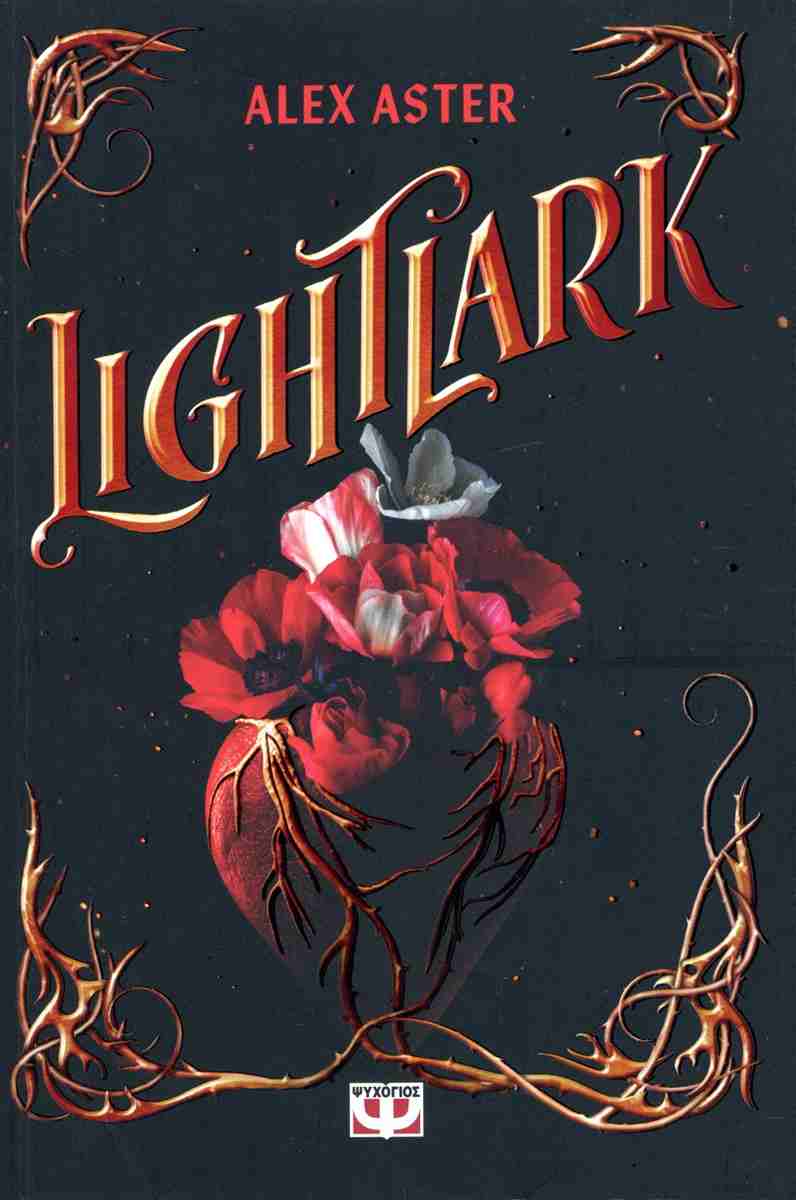 LIGHTLARK - ASTER ALEX [PIERSON ALEXANDRA] - Βιβλιοπωλείο Πολιτεία