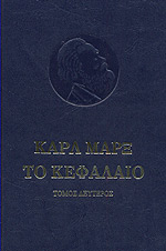Το Κεφαλαιο (δευτερος Τομος) // Κριτικη Της Πολιτικης Οικονομιας - Το ...