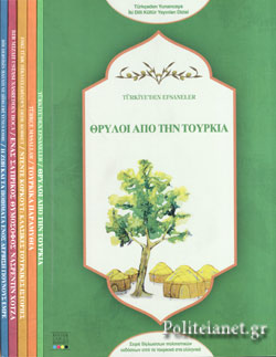 (ΣΕΤ 5 ΒΙΒΛΙΩΝ) TURKCE OKUYORUM (ΔΙΓΛΩΣΣΗ ΕΚΔΟΣΗ, ΕΛΛΗΝΙΚΑ-ΤΟΥΡΚΙΚΑ ...