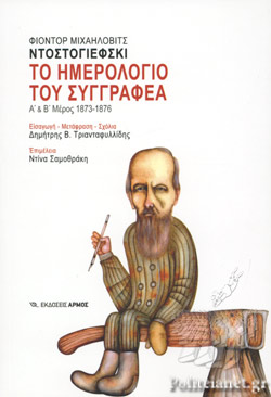 Το Ημερολογιο Του Συγγραφεα (χαρτοδετη Εκδοση) // Α΄ Και Β΄ Μερος 1873 ...