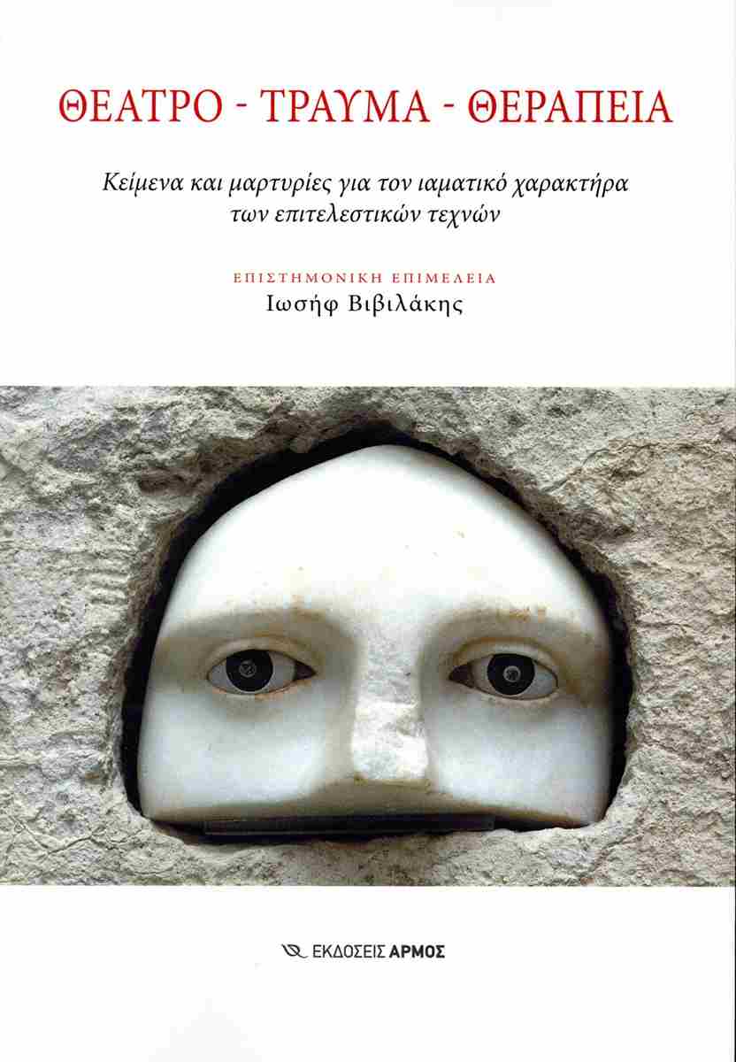 Θέατρο-τραύμα-θεραπεία // Κείμενα Και Μαρτυρίες Για Τον Ιαματικό ...
