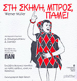 Στη Σκηνη, Μπρος, Παμε! // Ενα Βιβλιο Θεατρικου Παιχνιδιου Για Παιδια ...