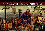 Ανακαλυπτω Και Δημιουργω, Τευχος 5 // Οι Βικινγκς - Wilson M. David ...