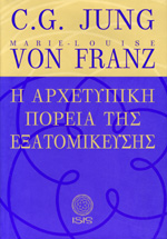 Η Αρχετυπικη Πορεια Της Εξατομικευσης // (σκληροδετη Εκδοση) - Jung ...