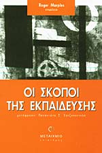 Οι Σκοποι Της Εκπαιδευσης - Συλλογικο - Βιβλιοπωλείο Πολιτεία