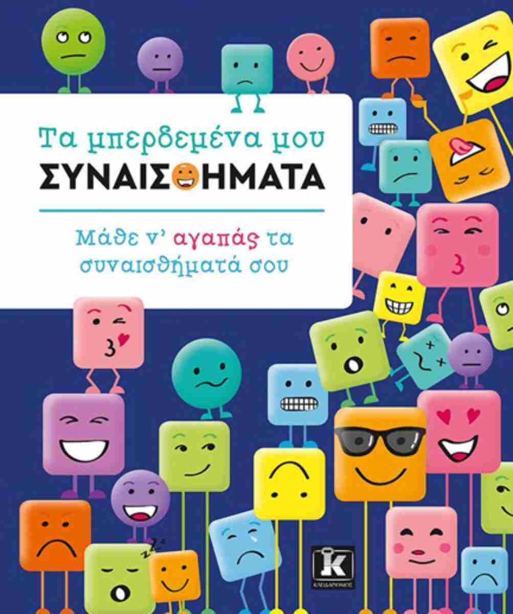 ΤΑ ΜΠΕΡΔΕΜΕΝΑ ΜΟΥ ΣΥΝΑΙΣΘΗΜΑΤΑ // ΜΑΘΕ Ν' ΑΓΑΠΑΣ ΤΑ ΣΥΝΑΙΣΘΗΜΑΤΑ ΣΟΥ ...