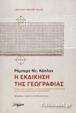 Η Εκδικηση Της Γεωγραφιας // Τι Μας Λεει Ο Χαρτης Για Τις Επερχομενες ...