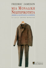 Μια Μοναδικη Νεωτερικοτητα // Δοκιμιο Για Την Οντολογια Του Παροντος ...