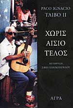 Χωρις Αισιο Τελος - Taibo Ii Paco-ignacio - Βιβλιοπωλείο Πολιτεία