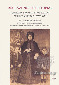 ΜΙΑ ΕΛΛΗΝΙΣ ΤΗΣ ΙΣΤΟΡΙΑΣ // ΠΟΡΤΡΑΙΤΑ ΓΥΝΑΙΚΩΝ ΠΟΥ ΕΖΗΣΑΝ ΣΤΗΝ ...