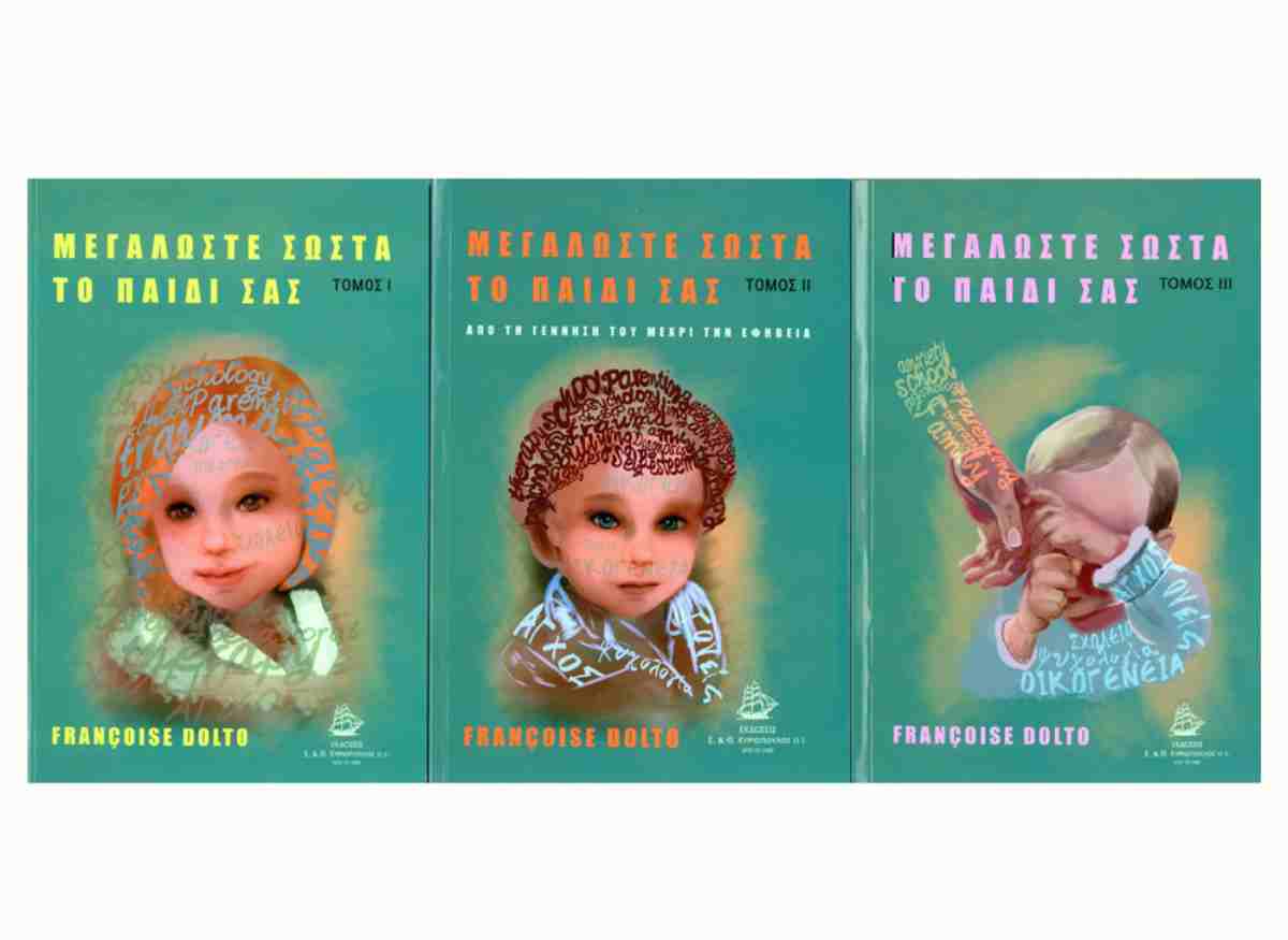 Μεγαλωστε Σωστα Το Παιδι Σας (τριτομο-χαρτοδετη Εκδοση) // Απο Τη ...