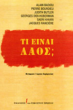 ΤΙ ΕΙΝΑΙ ΛΑΟΣ; - ΣΥΛΛΟΓΙΚΟ - Βιβλιοπωλείο Πολιτεία