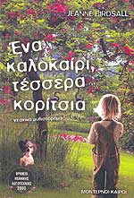 Ενα Καλοκαιρι, Τεσσερα Κοριτσια - Birdsall Jeanne - Βιβλιοπωλείο Πολιτεία