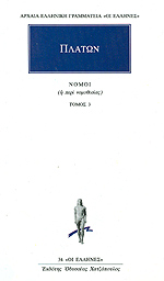Πλατων: Νομοι (τριτος Τομος) // Ή Περι Νομοθεσιας (βιβλια Ε', Στ ...