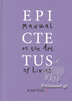 Epictetus: Manual On The Art Of Living (σκληροδετη Εκδοση) // (διγλωσση ...