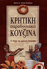 Κρητικη Παραδοσιακη Κουζινα // Το Θαυμα Της Κρητικης Διατροφης - Ψιλακη ...