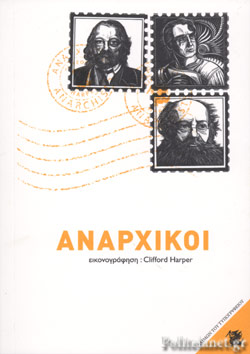 ΑΝΑΡΧΙΚΟΙ - Βιβλιοπωλείο Πολιτεία