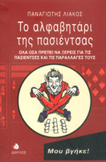 ΤΟ ΑΛΦΑΒΗΤΑΡΙ ΤΗΣ ΠΑΣΙΕΝΤΣΑΣ // ΟΛΑ ΟΣΑ ΠΡΕΠΕΙ ΝΑ ΞΕΡΕΙΣ ΓΙΑ ΤΙΣ ...