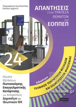 Ειδικοτητα: Τεχνικος Τουριστικων Μοναδων Και Επιχειρησεων Φιλοξενιας ...
