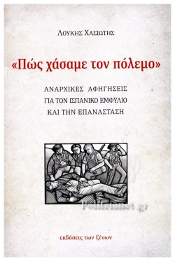 «πως Χασαμε Τον Πολεμο» // Αναρχικες Αφηγησεις Για Τον Ισπανικο Εμφυλιο ...