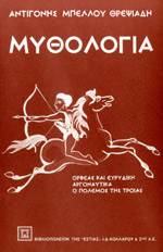 ΜΥΘΟΛΟΓΙΑ // ΟΡΦΕΑΣ ΚΑΙ ΕΥΡΥΔΙΚΗ - ΑΡΓΟΝΑΥΤΙΚΑ - Ο ΠΟΛΕΜΟΣ ΤΗΣ ΤΡΟΙΑΣ ...