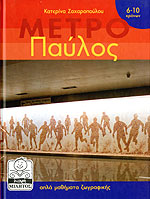 Παυλος // Ο Χαρτοπολεμος Και Αλλες Ιστοριες - Ζαχαροπουλου Κατερινα ...