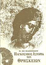 Παγκοσμιος Ιστορια Των Θρησκειων - Glasenapp Helmuth. Von ...