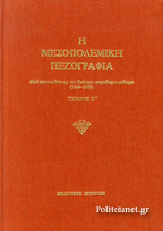 Η Μεσοπολεμικη Πεζογραφια (τριτος Τομος) // Απο Τον Πρωτο Ωσ Τον ...