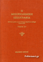 Η Μεσοπολεμικη Πεζογραφια (εκτος Τομος) // Απο Τον Πρωτο Ωσ Τον Δευτερο ...