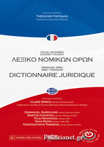 Γαλλο-ελληνικο, Ελληνο-γαλλικο Λεξικο Νομικων Ορων - Συλλογικο ...