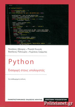 Python // Εισαγωγη Στους Υπολογιστες (4η Αναθεωρημενη Εκδοση) - Αβουρης ...