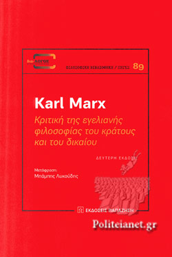 Κριτικη Της Εγελιανης Φιλοσοφιας Του Κρατους Και Του Δικαιου (δευτερη ...