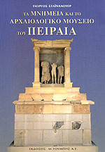 Τα Μνημεια Και Το Αρχαιολογικο Μουσειο Του Πειραια - Σταινχαουερ ...