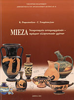 ΜΙΕΖΑ // ΝΕΚΡΟΤΑΦΕΙΟ ΥΣΤΕΡΟΑΡΧΑΙΚΩΝ - ΠΡΩΙΜΩΝ ΕΛΛΗΝΙΣΤΙΚΩΝ ΧΡΟΝΩΝ ...