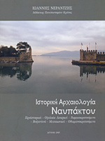 ΙΣΤΟΡΙΚΗ ΑΡΧΑΙΟΛΟΓΙΑ ΝΑΥΠΑΚΤΟΥ // ΠΡΟΙΣΤΟΡΙΚΗ - ΟΖΟΛΑΙΑ ΛΟΚΡΙΚΗ ...