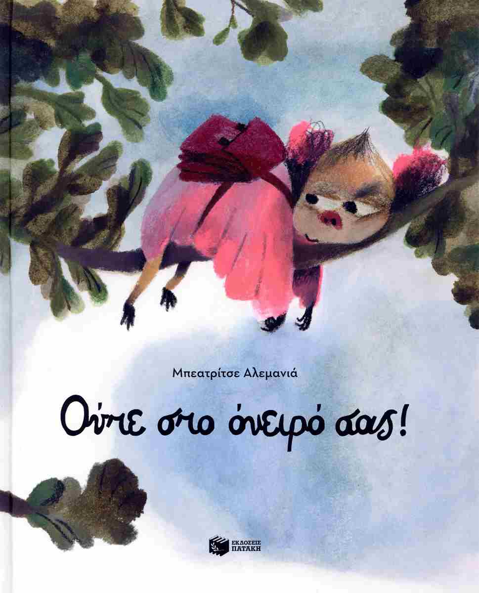 Ούτε Στο Όνειρό Σας (σκληρόδετη Έκδοση) - Alemagna Beatrice ...