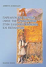Παρελθον Και Εξουσια: Οψεις Της Αρχαιολογιας Στην Ελληνικη Κοινωνια Και ...